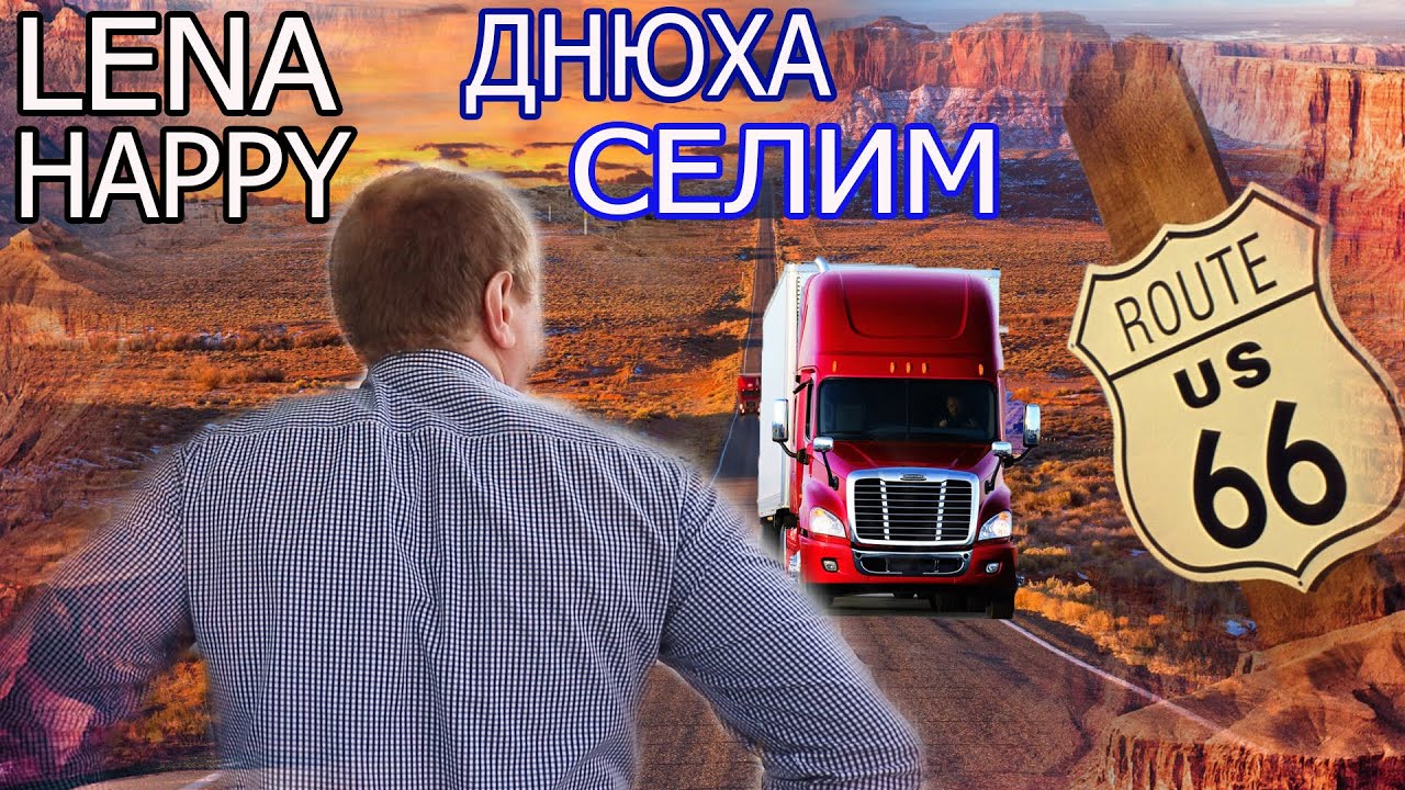 LENA HAPPY И СЕЛИМ, ЛУЧШИЙ ПОДАРОК ДЛЯ ЛЕНЫ НА ДЕНЬ РОЖДЕНИЕ. - YouTube