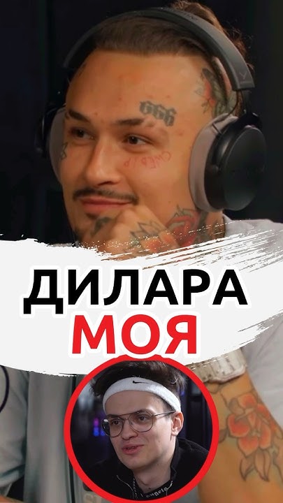 МОРГЕНШТЕРН О БУСТЕРЕ И ДИЛАРЕ 💔 #моргенштерн #бустер #дилара #алишер # ...