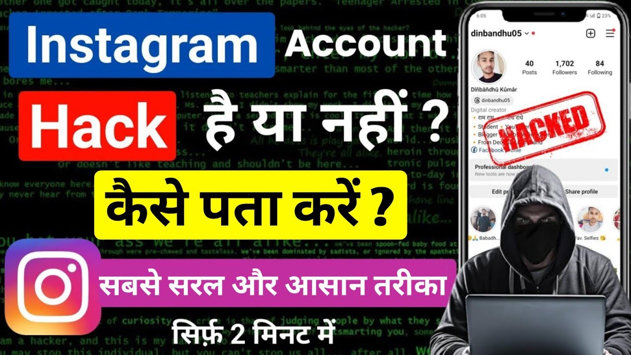 instagram kaise check kare hack hai ya nahin | How To Check Instagram ...