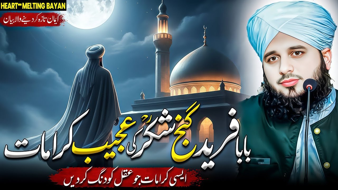 Baba Farid Ganj Shakar R.A Ki Ajeeb Karamaat | Peer Ajmal Raza Qadri ...