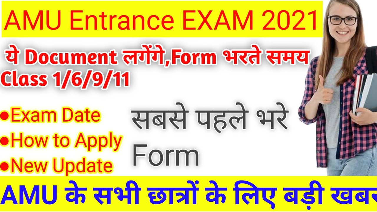 AMU Entrance Exam 2021 Document For Amu Admission 2021 AMU Exam 2021 amu-entrance-exam-2021-document-for-amu-admission-2021-amu-exam-2021