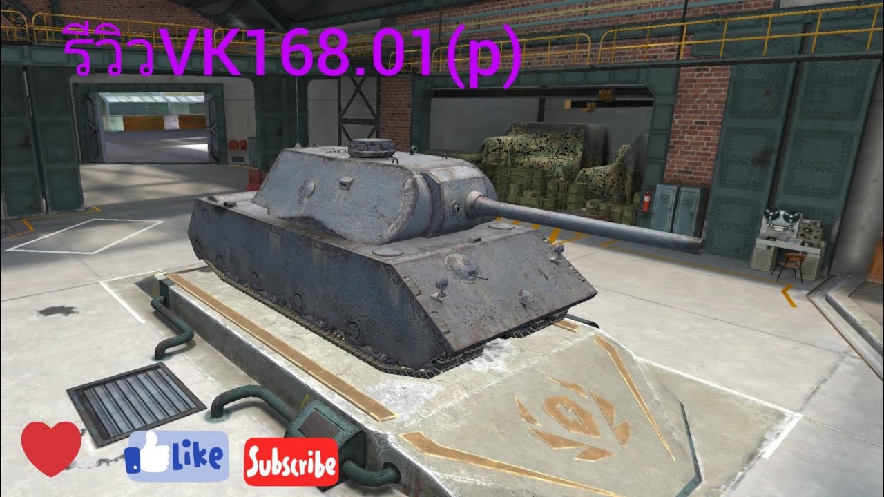 world of tank's vk168.01(p) E p 1 - YouTube
