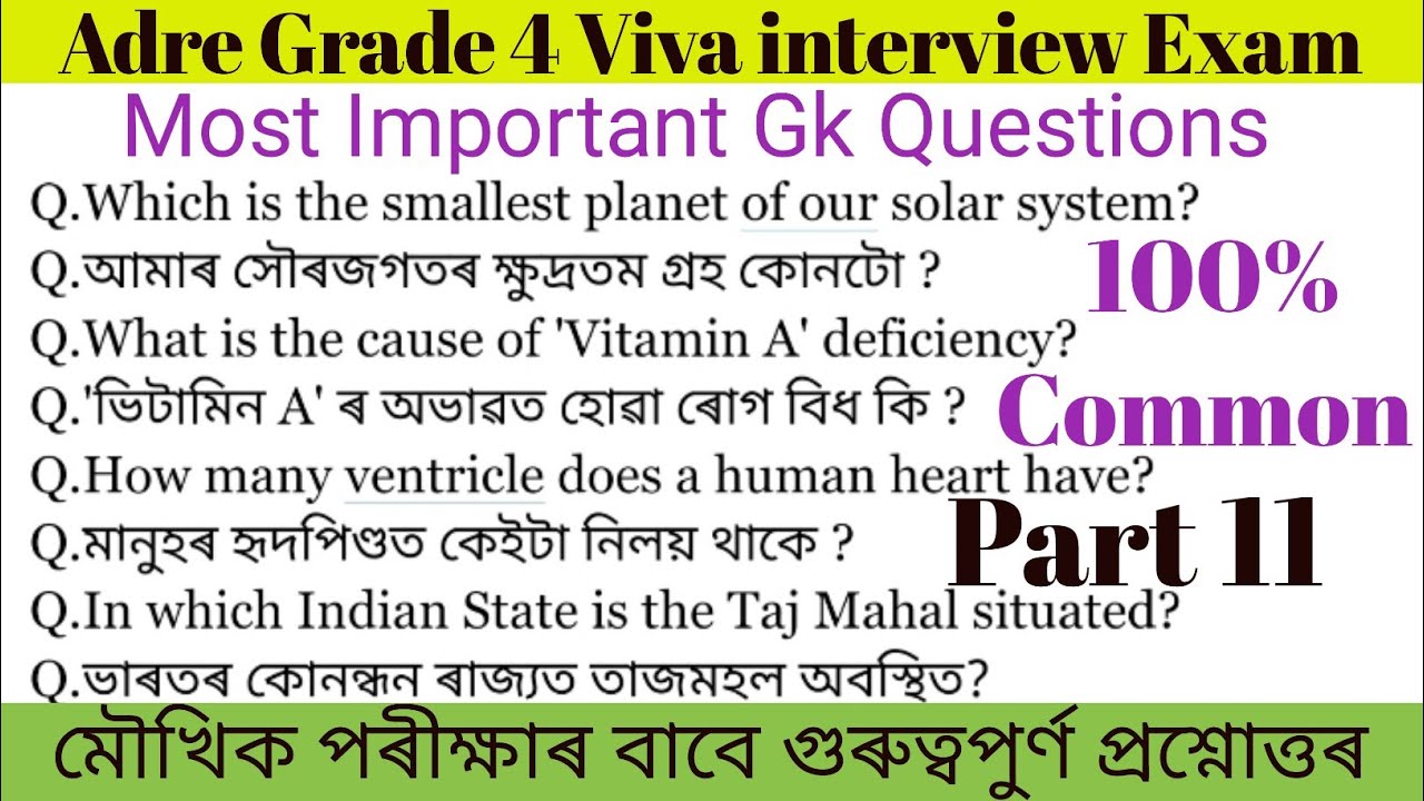 Grade 4 Viva interview Exam 2022. ADRE VIVA TEST.Assam Direct ...