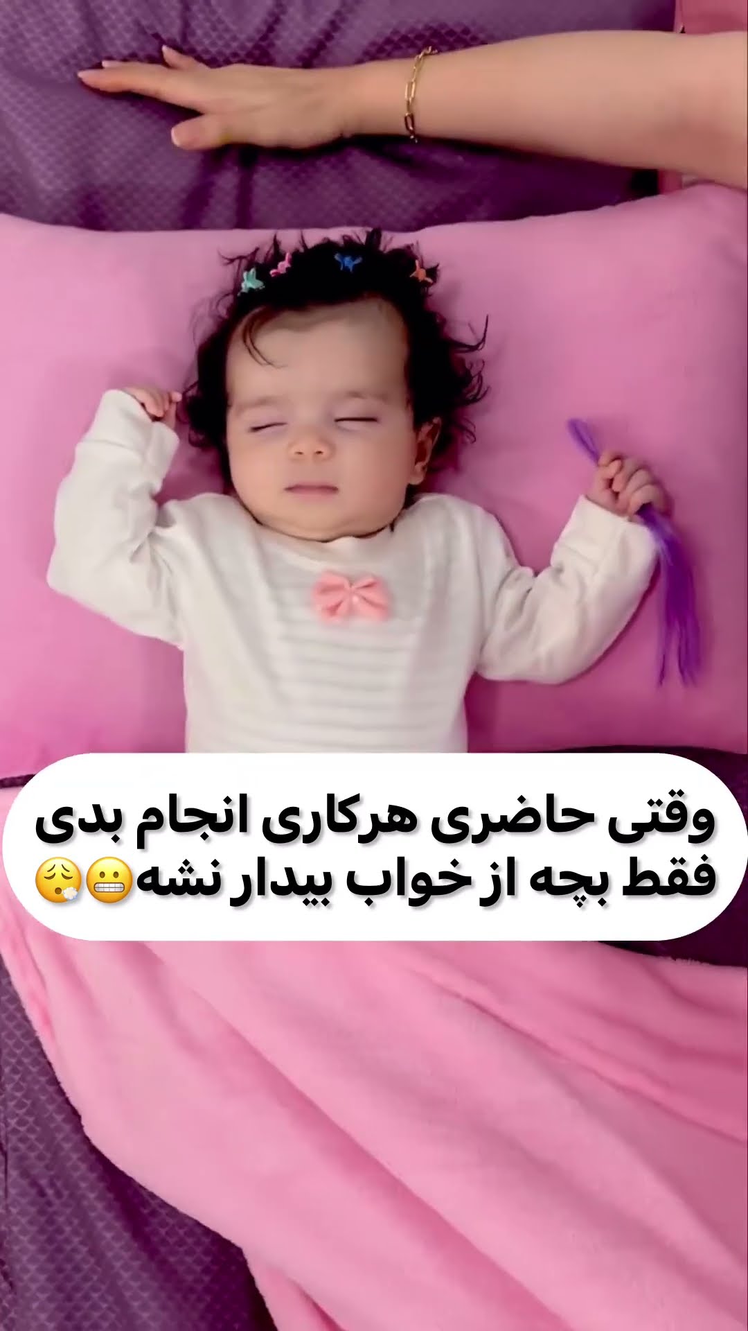 وقتی هر کاری میکنی بچه بیدار نشه فان کلیپ فرزند Youtube