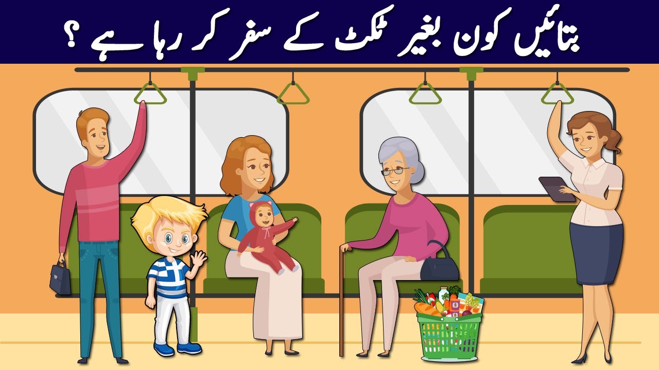 7 New Paheliyan and Paheli in Urdu | Tricky & Common Sense Questions to ...