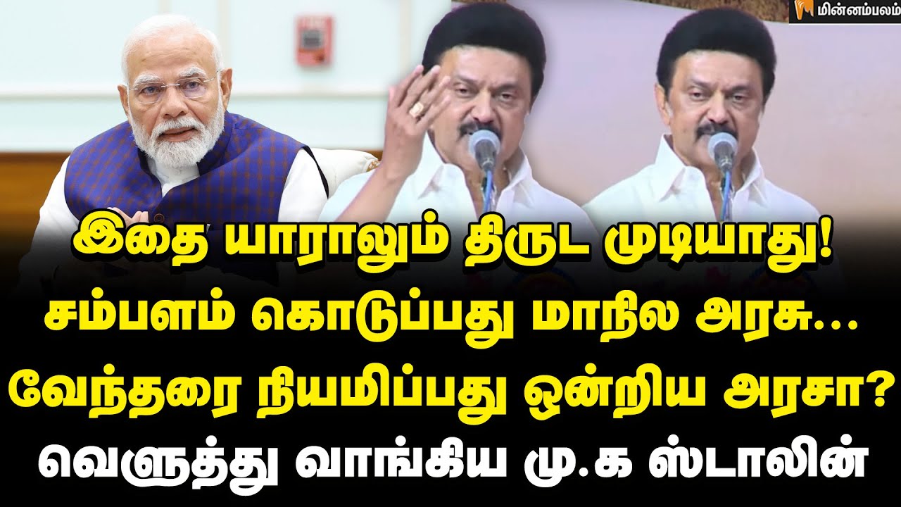 இவர்களை களவாட ஒரு கூட்டம் சதி செய்து கொண்டிருக்கிறது! | MKStalin Speech ...