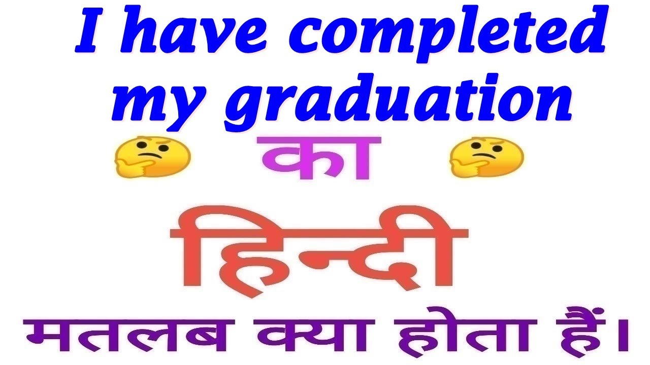 I Have Completed My Graduation Meaning In Hindi I Have Completed My i-have-completed-my-graduation-meaning-in-hindi-i-have-completed-my