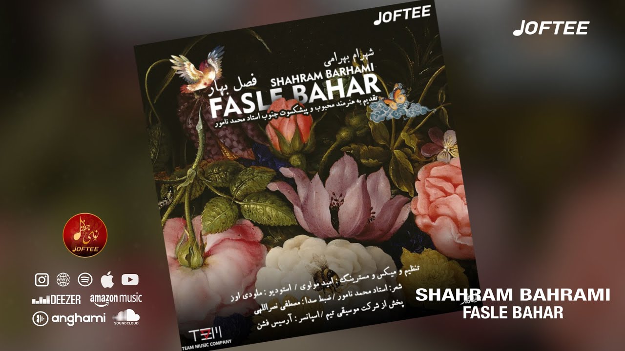 شهرام بهرامی - فصل بهار | بستکی | Shahram Bahrami - Fasle Bahar - YouTube