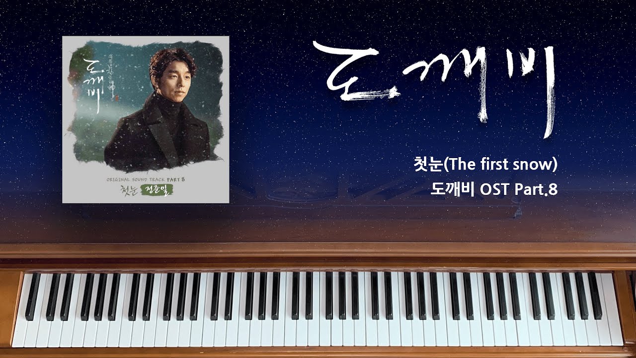 첫 눈 (The first snow) _ 【도깨비, Goblin OST】 정준일 (Jung Joonil) - YouTube