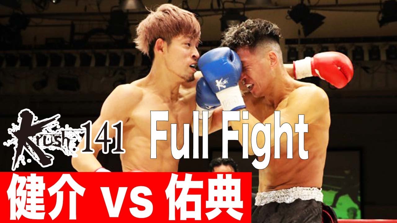 健介 vs佑典/Krushフェザー級/22.9.24 Krush.141 - YouTube