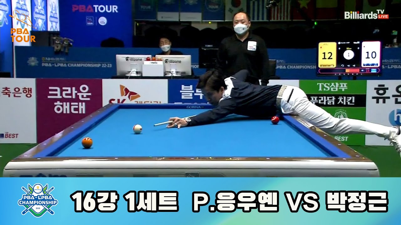 P.응우옌 vs 박정근 16강 1세트[NH농협카드 PBA 챔피언십 22-23] - YouTube