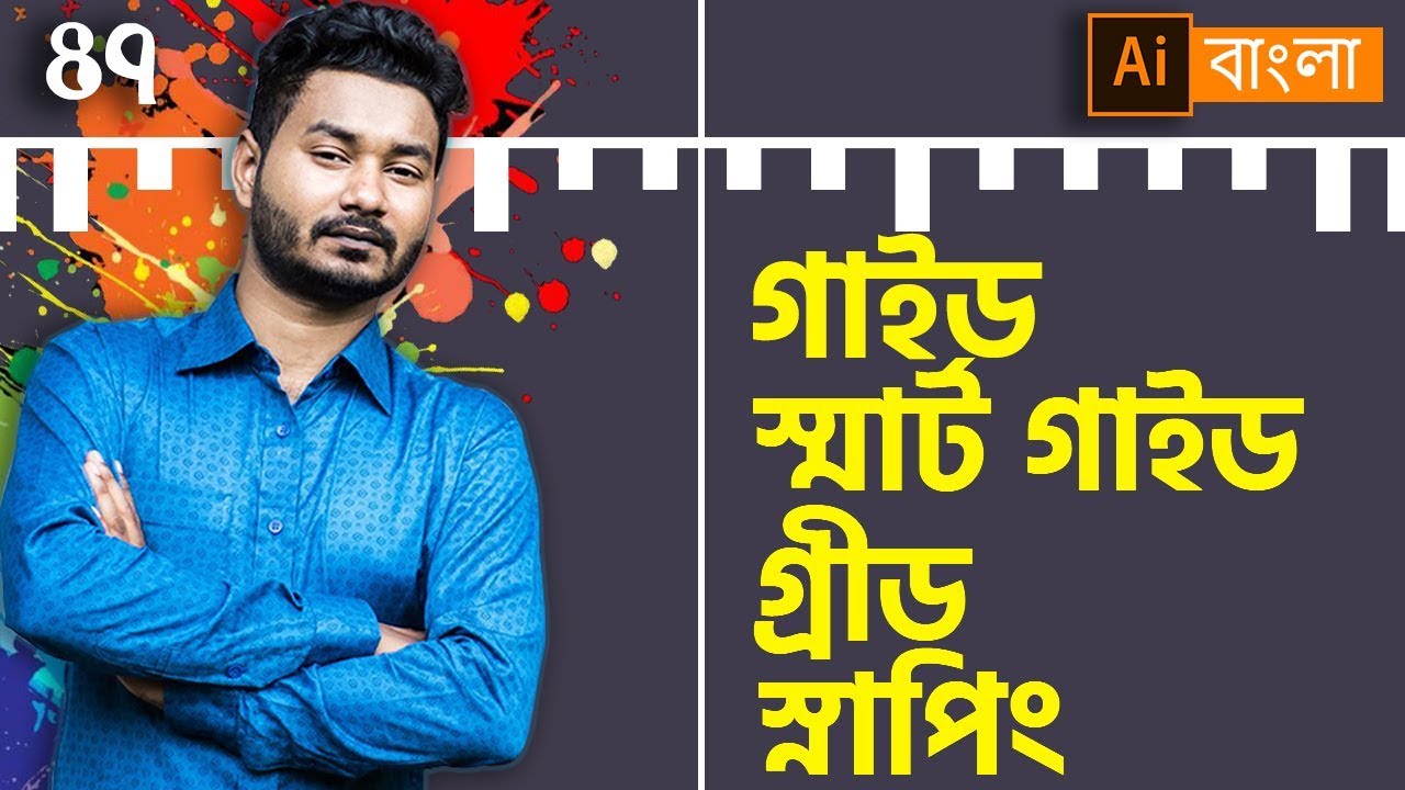 Ruler, Guide, Grid, Smart Guide, Snapping | EP 47 | Basic to advance ...