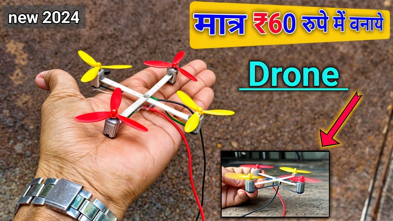 मात्र ₹60 रुपए में बनाओ Drone || Homemade Drone | Mini Drone kaise ...