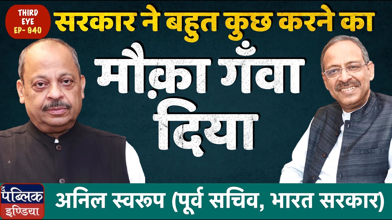 Anil Swaroop, IAS Ex-Coal Secretary GoI: Govt Lost Opportunities to ...