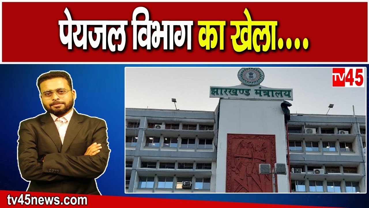 Jo Kahunga Sach Kahunga: पेयजल विभाग का खेला.... अत्याचार की ऐसी कहानी ...