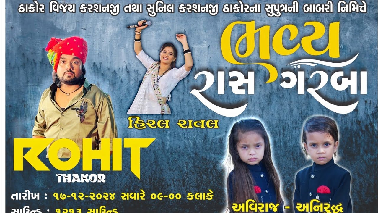 Bhuvaji Entri Randheja Rohit Thakor Live Garba । કરશનબાપા ભુવાજી ...