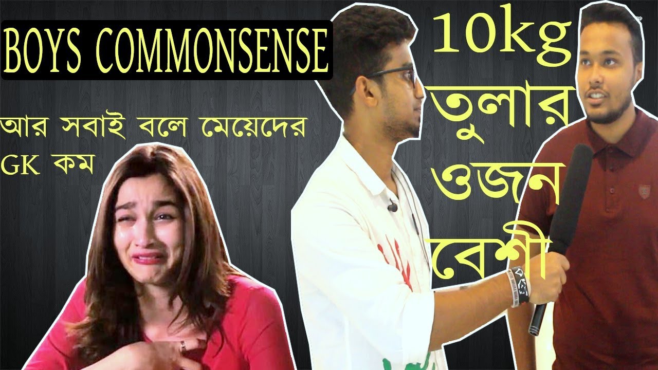 BOYS COMMON SENSE INTERVIEW || theCRAZYbros - YouTube