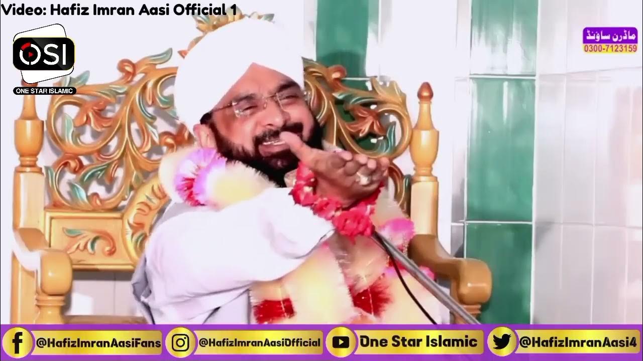 Shan e Auliya (Special Ramadan Bayan) Hafiz Muhammad Imran Aasi - One Star Islamic - YouTube