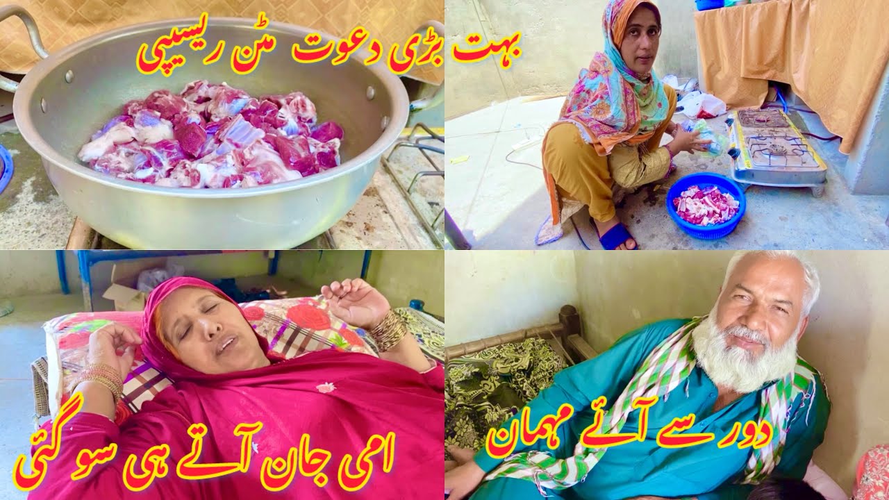 Bht bari dawat maton recipe Ammi jaan aaty hi so Gai dour se aye Mehman ...