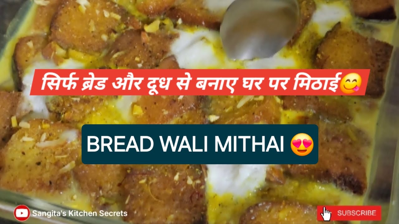 BREAD KI MITHAI | Sabse Easy aur Simple Recipe | Indian Dessert #breadrecipe #mithai - YouTube