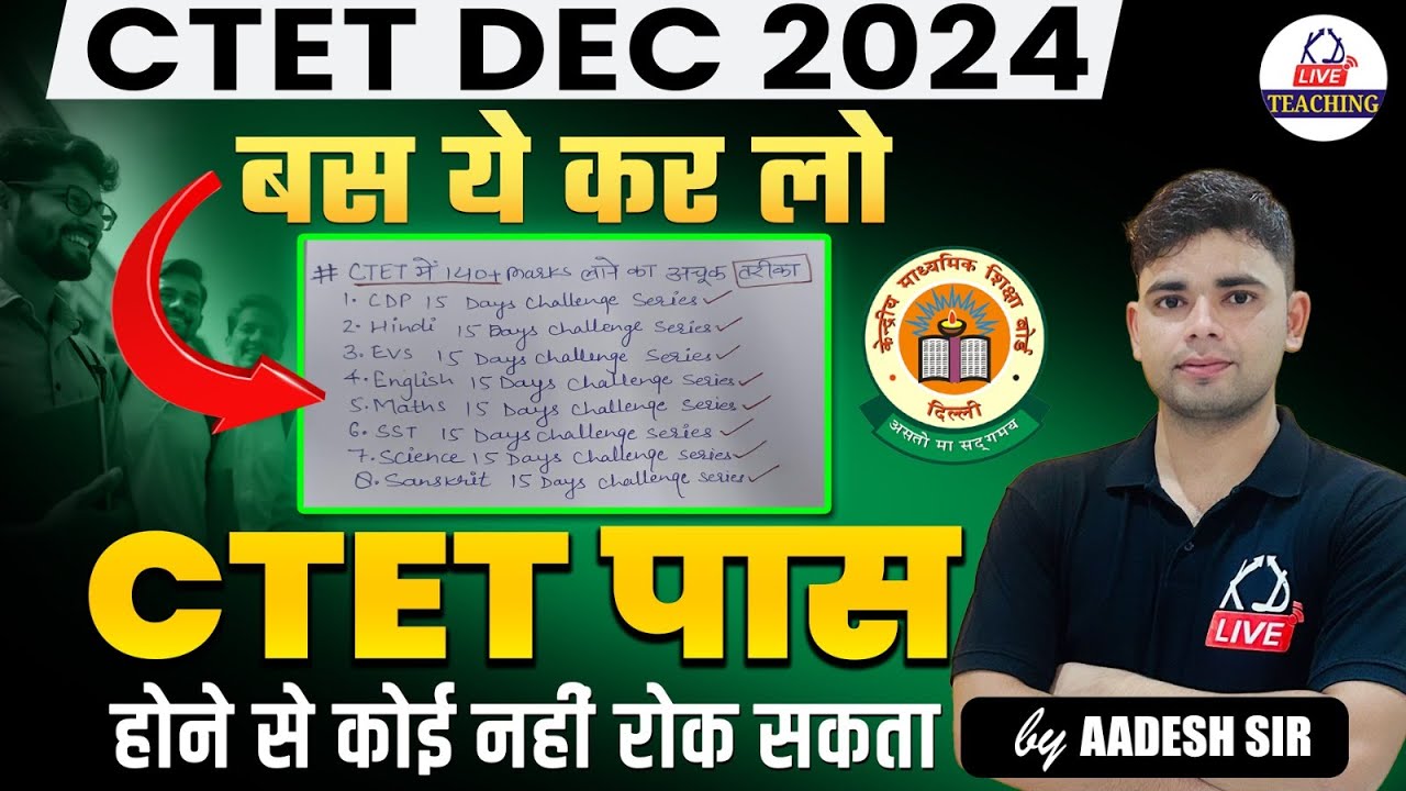 CTET DEC 2024 | बस ये कर लो CTET पास होने से कोई नहीं रोक सकता | CTET ...