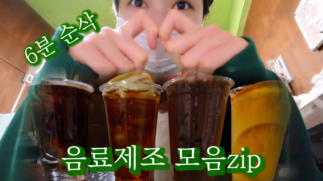 카페 브이로그 샌드위치and음료제조 영상 모음zip 한국인이 좋아하는 속도로 편집해본 카페일상 Vlog 배달의민족 주문🩵 자영업자의 일상 Youtube