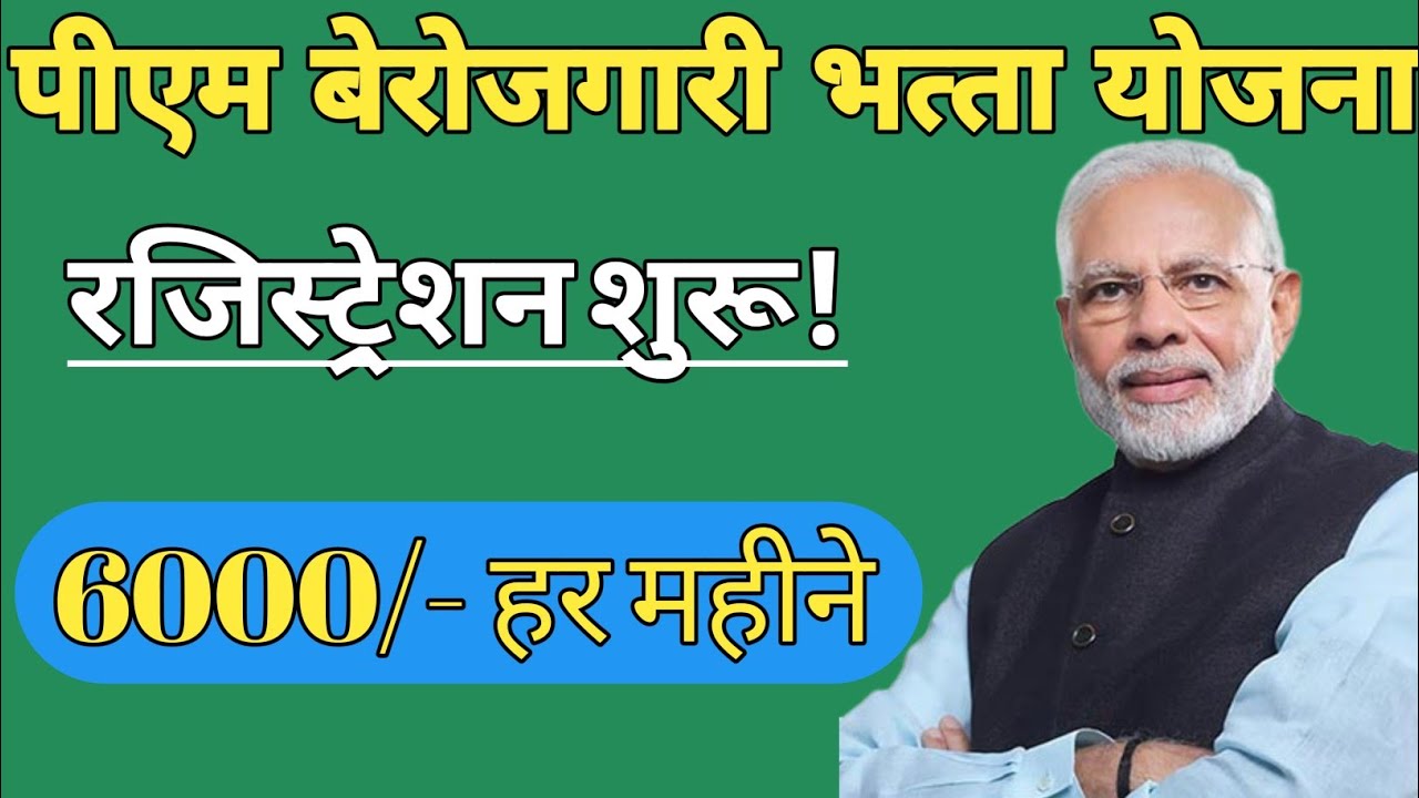 PM berojgari Bhatta Yojana|pm berojgari Bhatta Yojana online ...