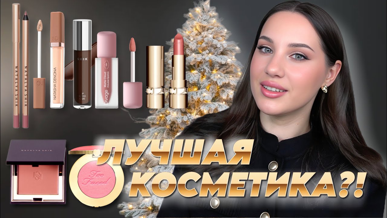 НОВИНКИ Natalya Shik | Natasha Denona | Too Faced - YouTube
