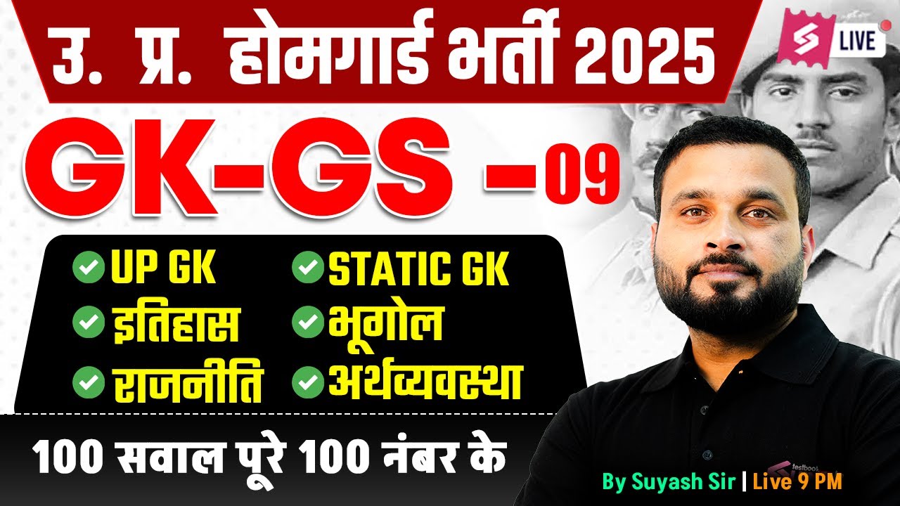 UP Home Guard GK GS Class 2025 | UP Home Guard Important Questions | by ...