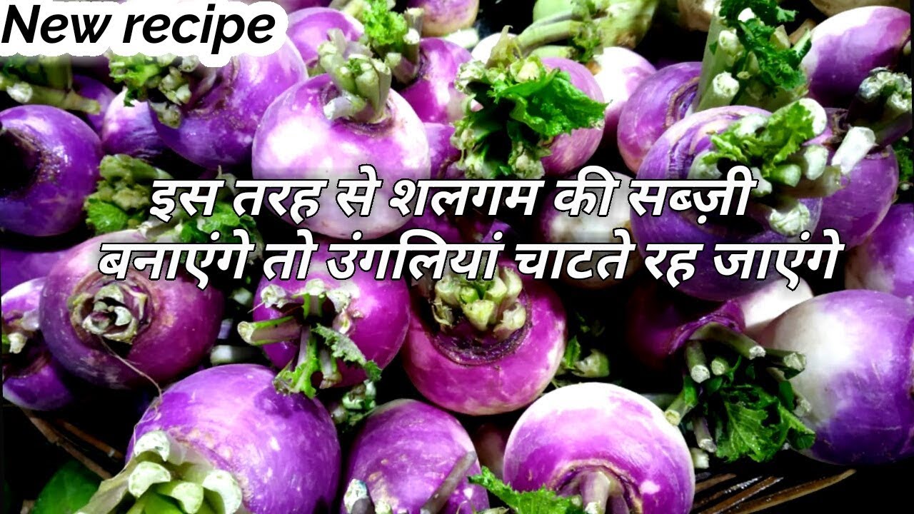 शलगम की नई टेस्टी सब्जी एक बार खा ली तो बार बार बनाकर खाओगे । turnip ...