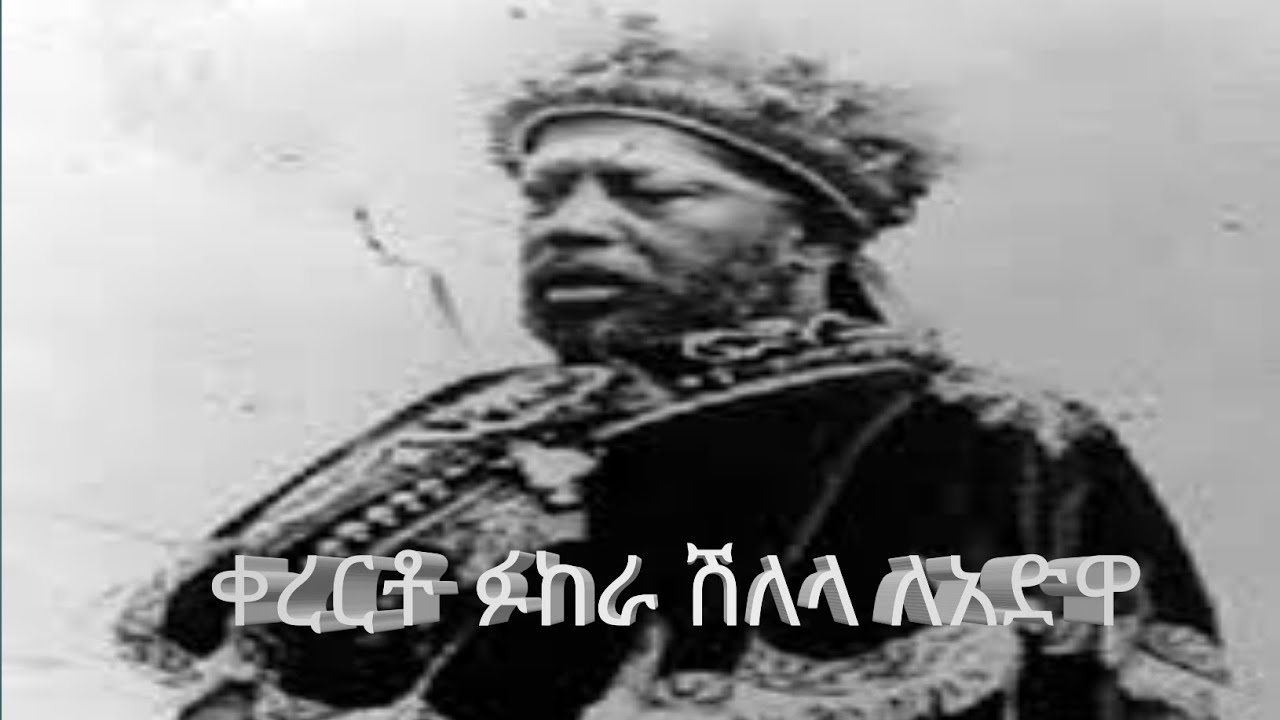 Adwa kererto/አድዋ - YouTube