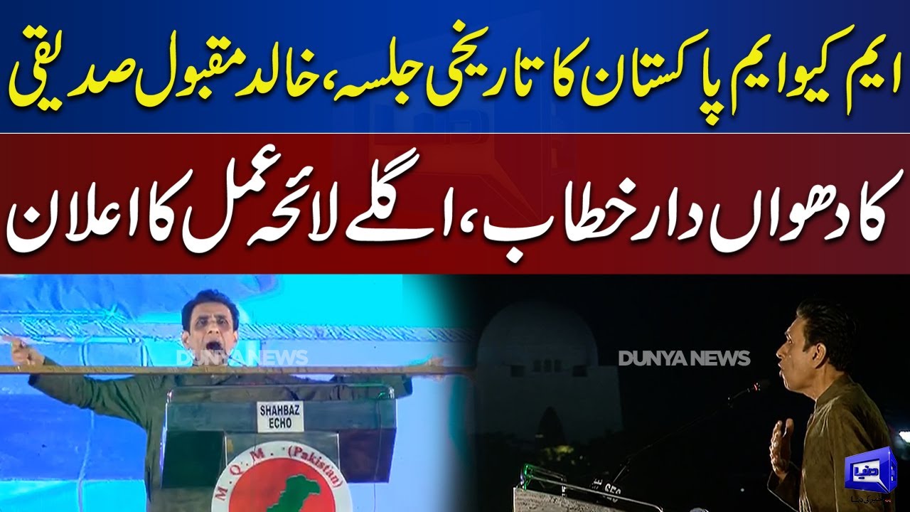 39th Foundation Day of MQM Pakistan | Khalid Maqbool SIddiqui Important ...