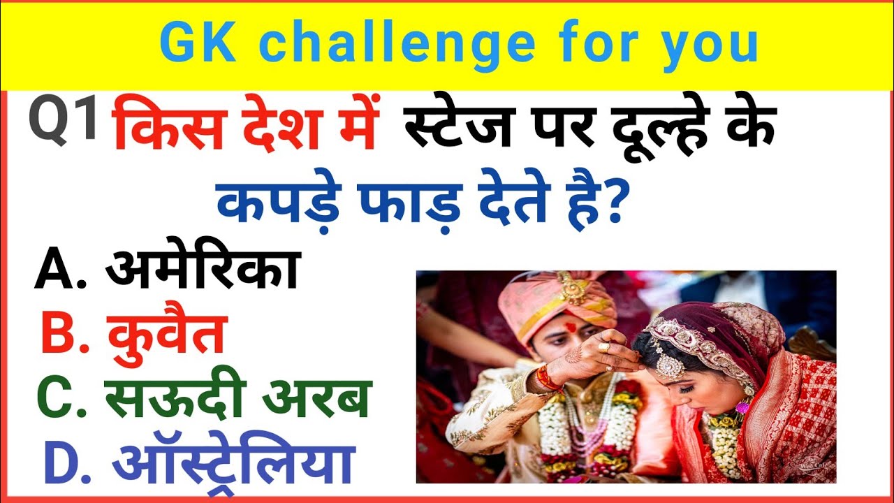 gk study||gk questions in Hindi||gk quiz in hindi||सामान्य ज्ञान||जीके|| gk study Deepak - YouTube