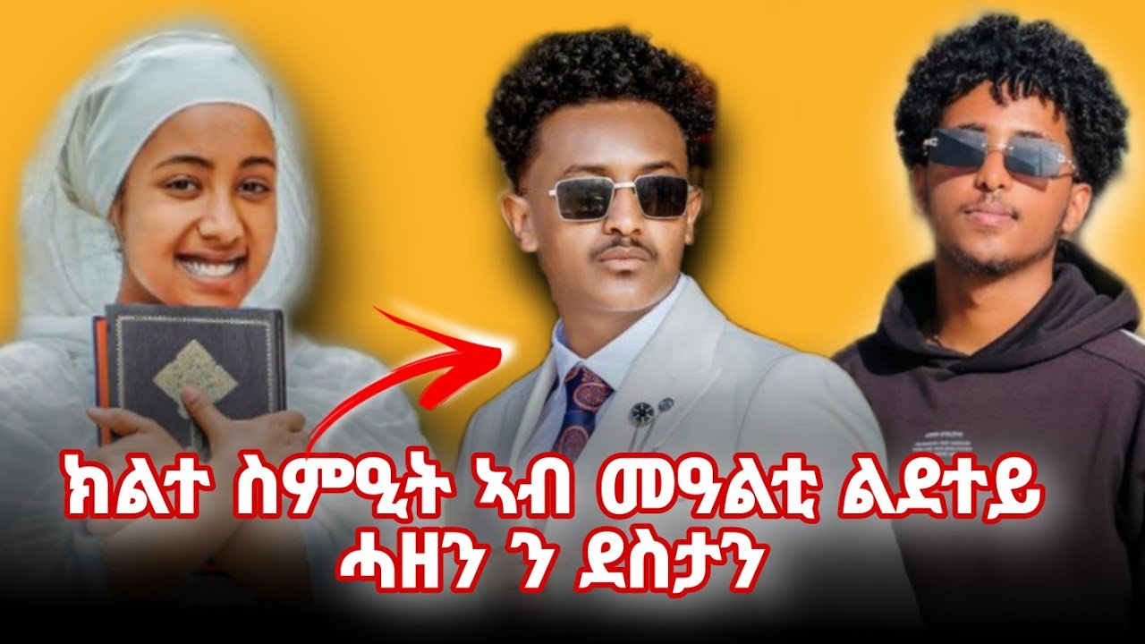ኣፍቃሪ......ምክንያት???🙏🙏#tiktok #tigray #interview #vlog #comedy #prank # ...