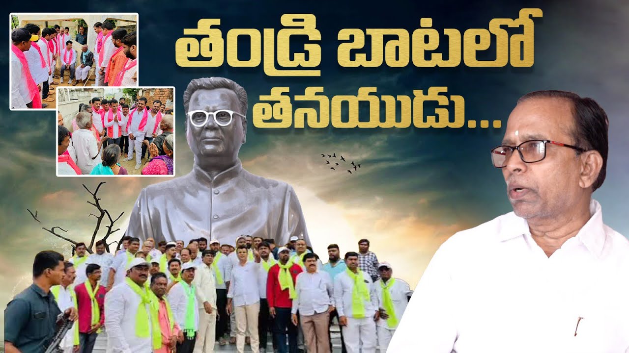 తండ్రి బాటలో తనయుడు KP Vivekanand Follows His Late Father KM Pandu Foot ...