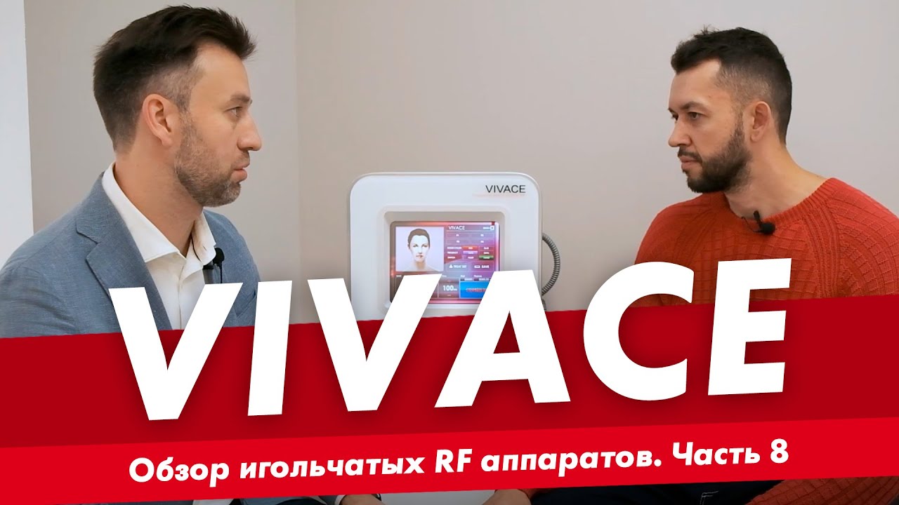 VIVACE RF. Обзор игольчатых RF аппаратов. Часть 8 - YouTube