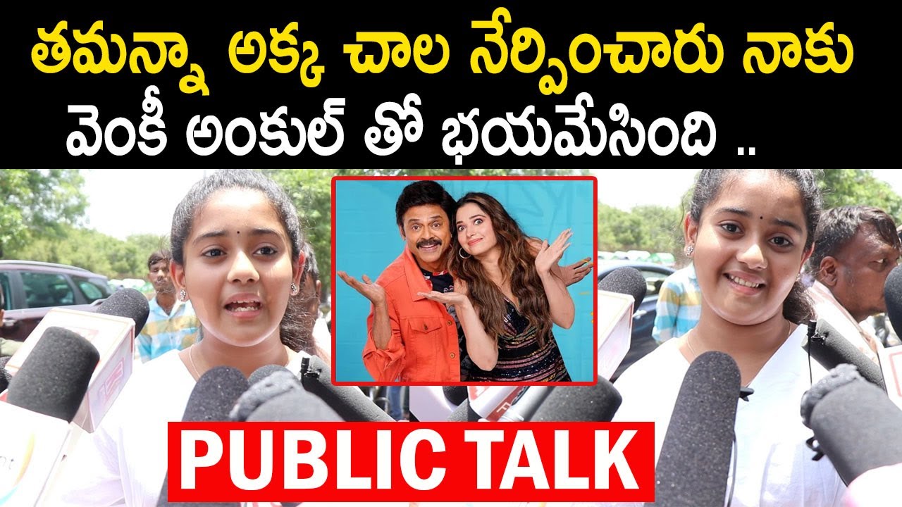 F3 Movie Public Talk | Child Artist Meghana Sunil F3 Movie Review ...