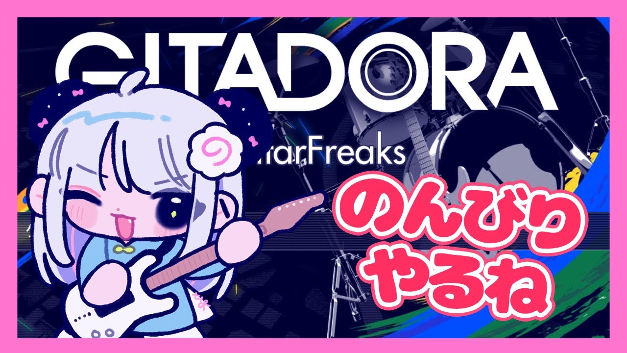 【GITADORA】Vシリーズで引退した人のギタフリ！ ＃ 59 - YouTube