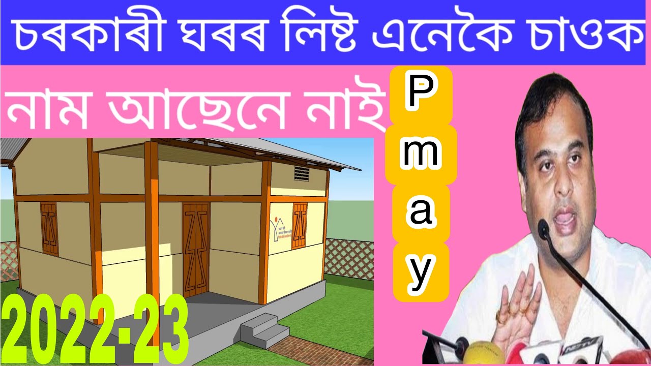 Pmay House Panchayat Wise List | Beneficiary List 2022 || Pradhan ...