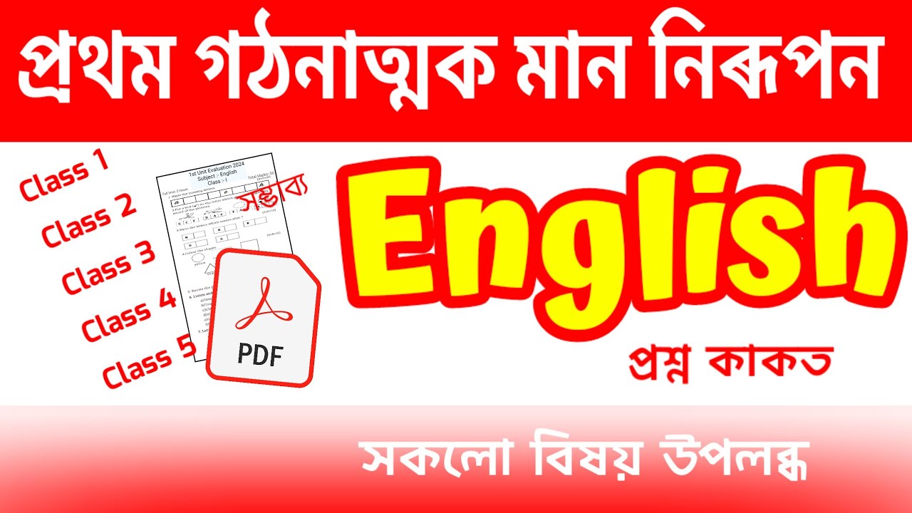 Class 1 to 5 English Model Question paper PDf || 1st Unit test ...