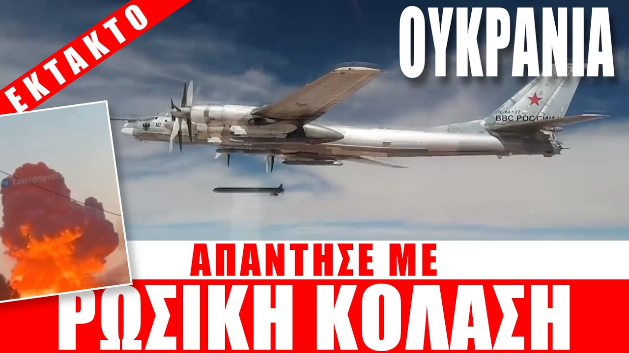 ΕΚΤΑΚΤΟ | ΟΥΚΡΑΝΙΑ | Απάντησε με ρωσική κόλαση... - (20.9.2025)[Eng ...