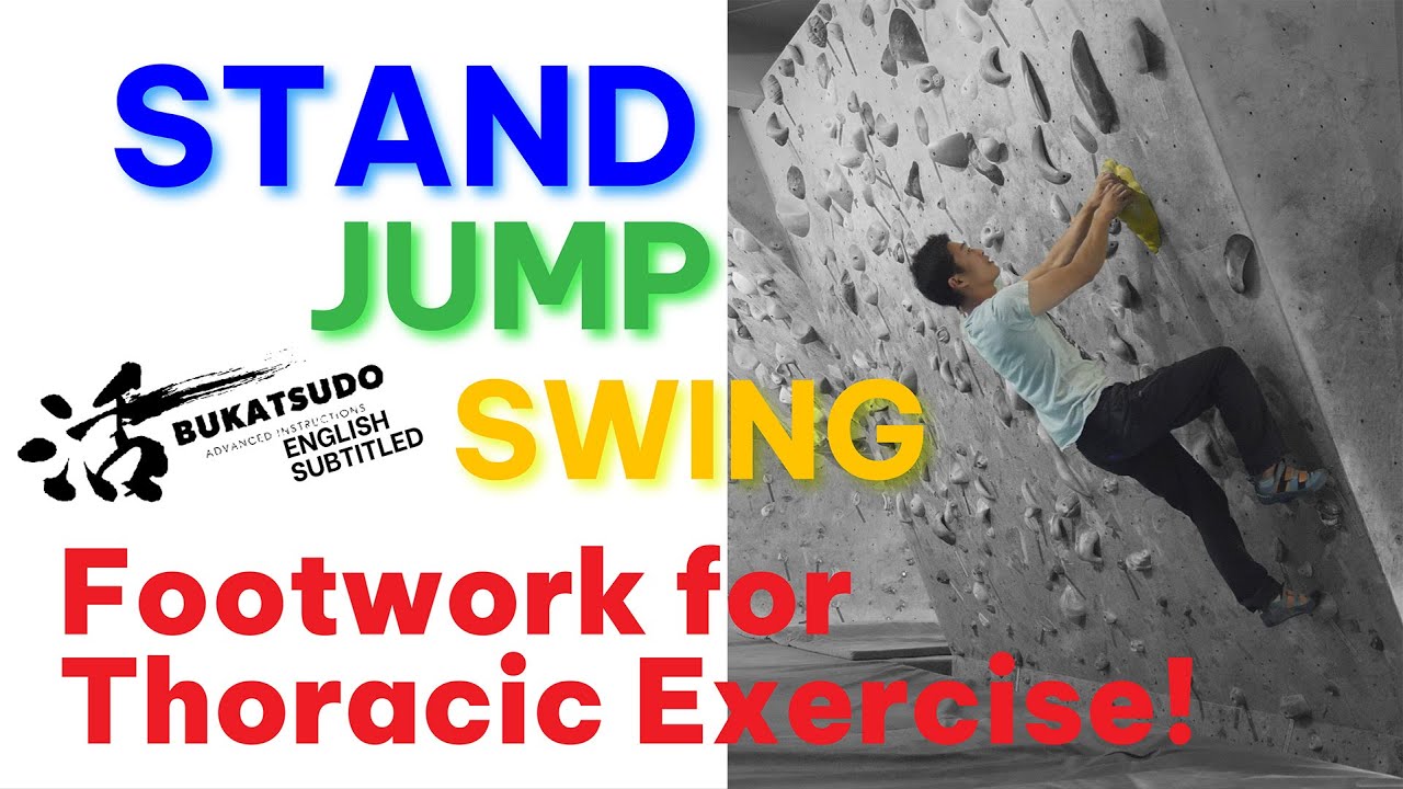 Stand Jump Swing【BUKATSUDO Basic Climbing】 - YouTube
