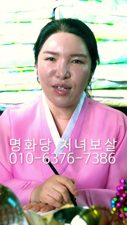 힘든 사람 일 안풀릴 때 연등 켜면 좋은 이유 대전점집 용한무당 점집추천 점집후기 명화당 처녀보살 Youtube