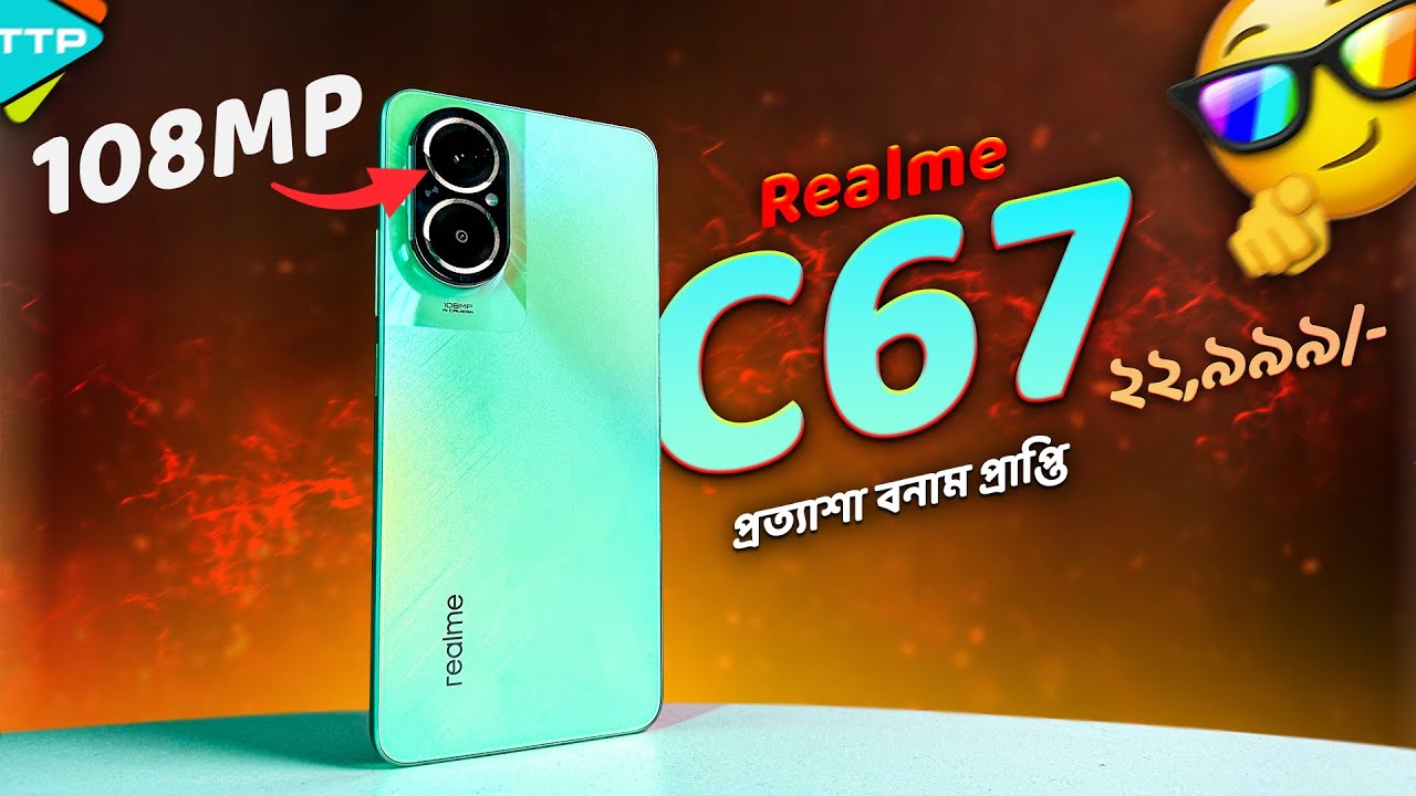 108 Megapixel Madness: Realme C67 Bangla Review - YouTube