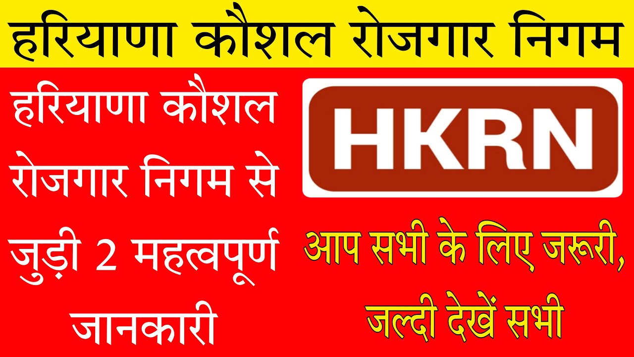 HRKN Latest Job Update HKRN Fresh Registration HKRN Job Offer hrkn-latest-job-update-hkrn-fresh-registration-hkrn-job-offer