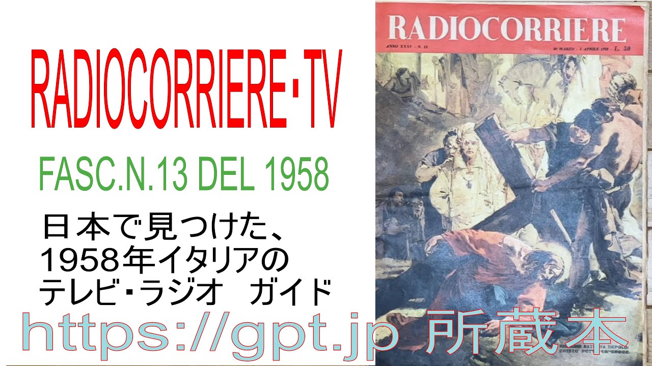 RADIOCORRIERE TV FASC N 13DEL1958 日本で見つけた、1958年発行のイタリア（Italia Italy）でも ...