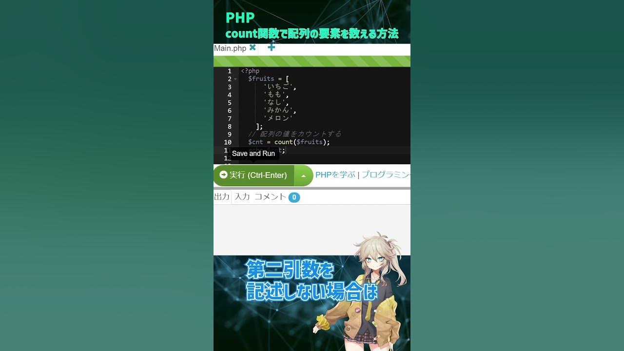 【PHP】count関数で数を数えよ！ #shorts - YouTube