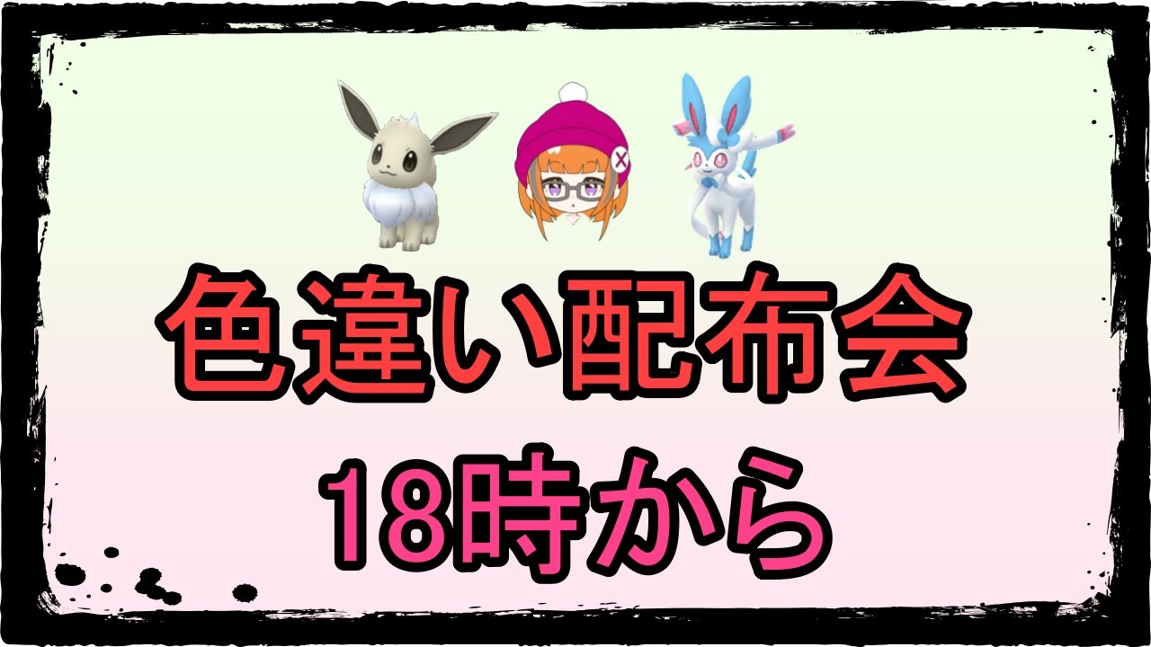 ポケットモンスターsv 色違い大放出 トドロクツキ、ニンフィア配布 ポケットモンスタースカーレット ポケモンsv Sv ポケット