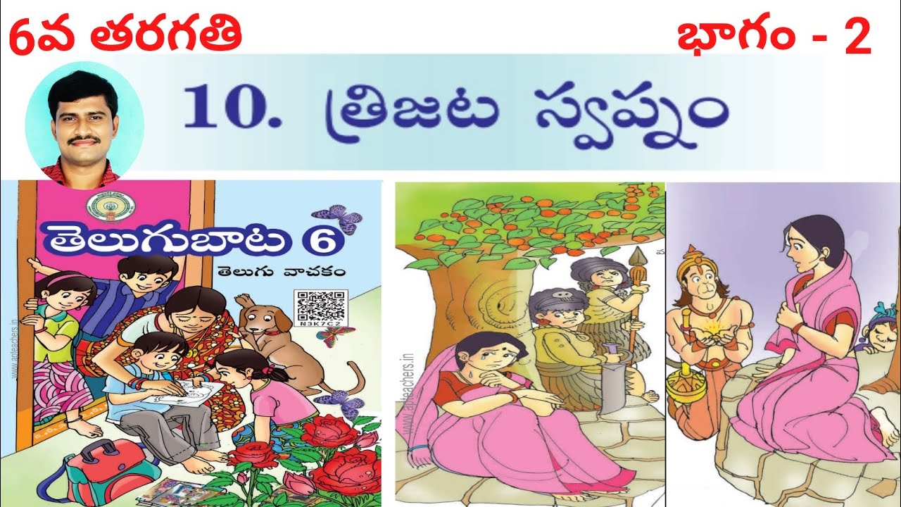 #TRIJATA SWAPNAM - #6thclass -Part -2 (#త్రిజట స్వప్నం -#6వతరగతి - భాగం ...
