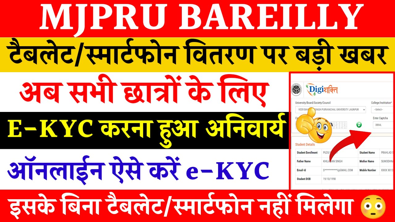 Digishakti portal par ekyc kaise kare | online ekyc digishakti portal ...